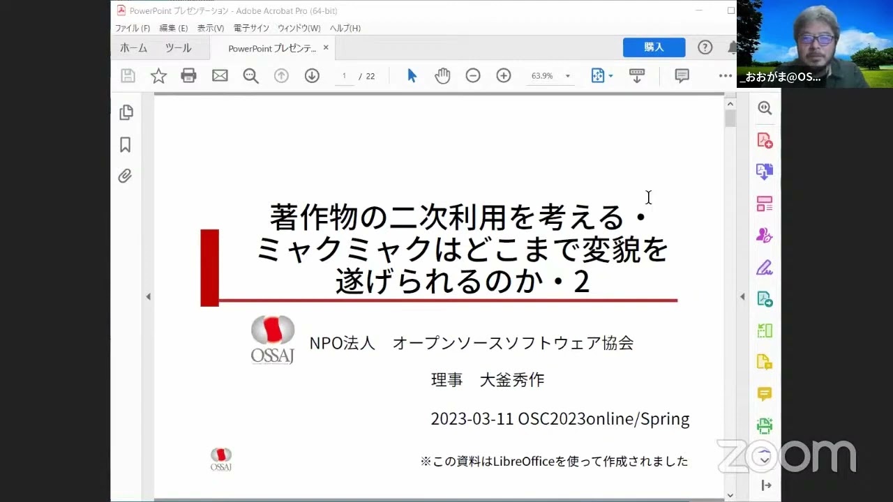 OSC 2023 Online/Spring | オープンソースソフトウェア協会